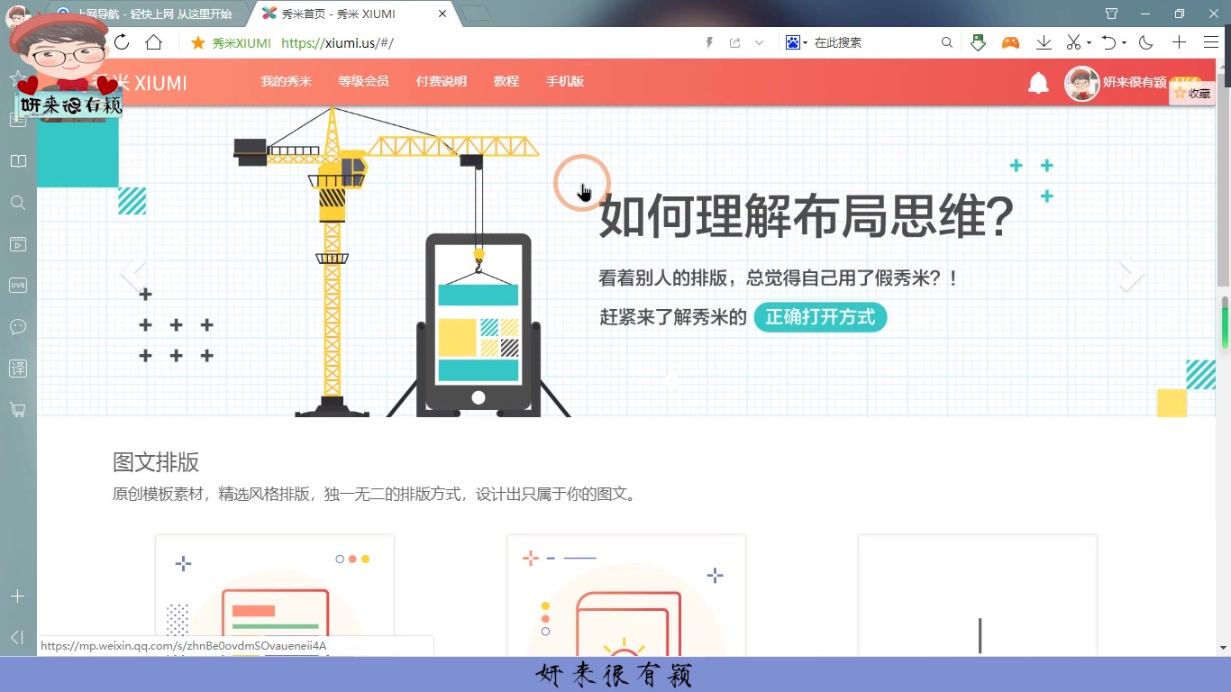 秀米排版视频教程