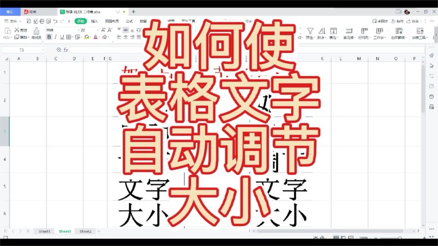 如何使表格中的文字自动调节大小!@excel@表格@自动调节大小