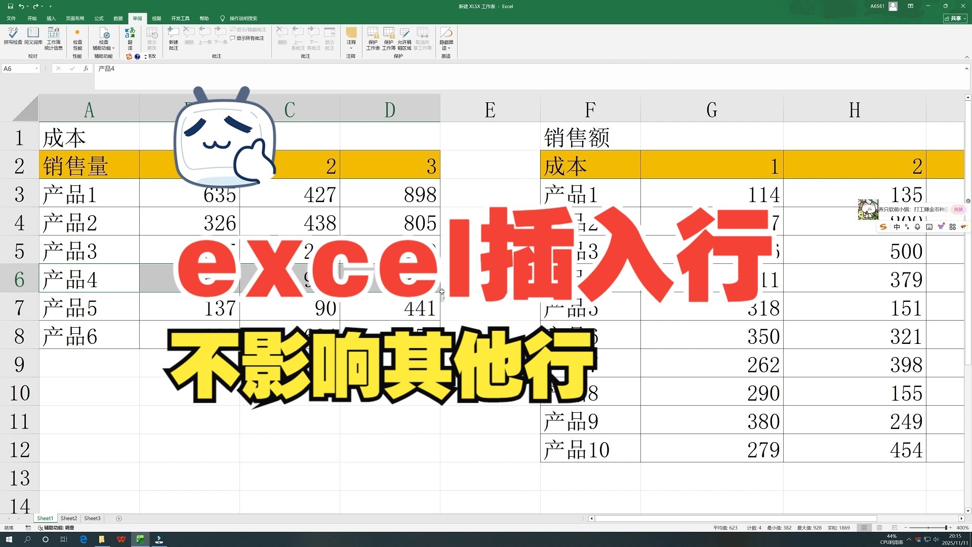 Excel插入行不影响其他行
