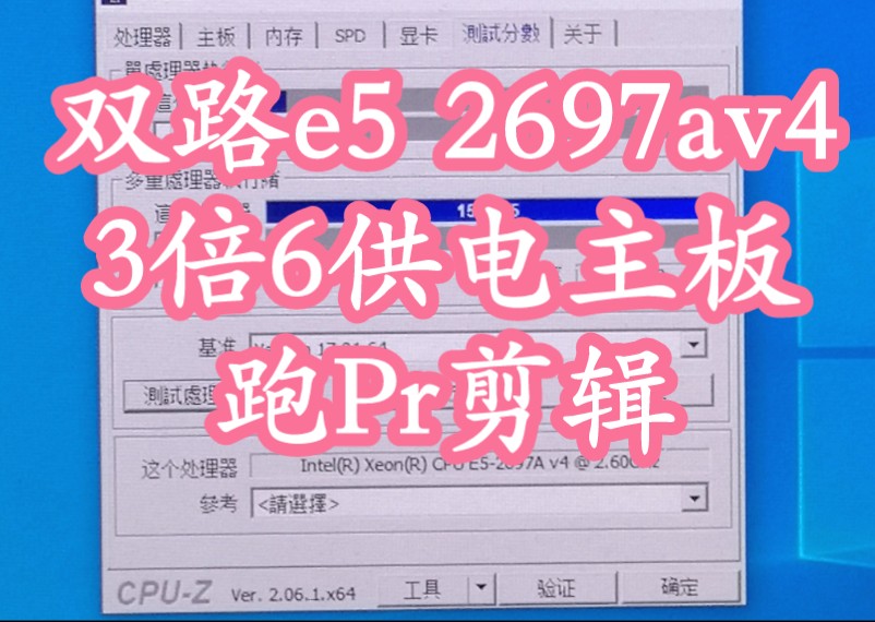 ...Pr最大可跑满32核64线程。测试文件在下面链接,用于对比自己CPU...