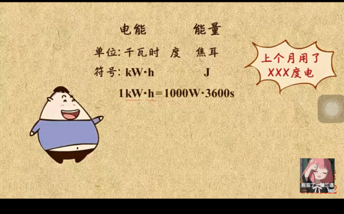 【物理电功率】1:电功率的单位 换算—-持续更新