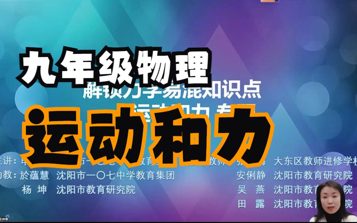 初中物理九年级下学期:解决力学易混知识点——运动和力