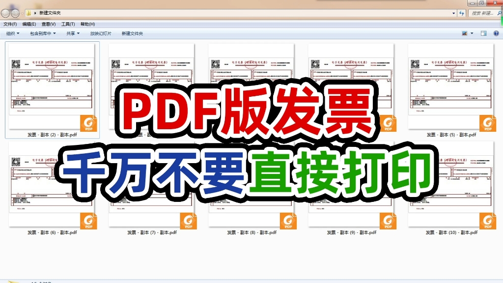 多个PDF版本发票每2张打印在一页纸上你会吗?