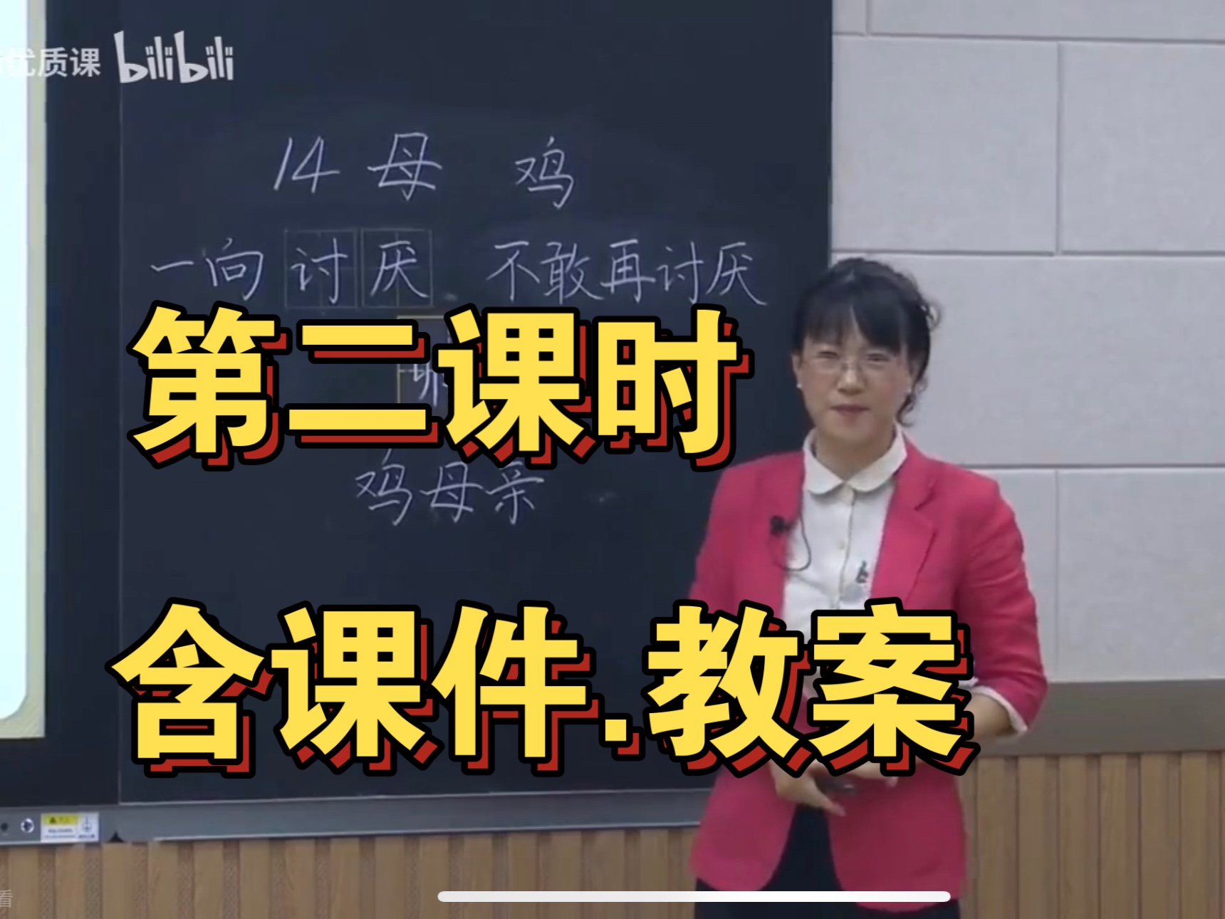 四下:《母鸡》第二课时公开课【新课标一等奖】