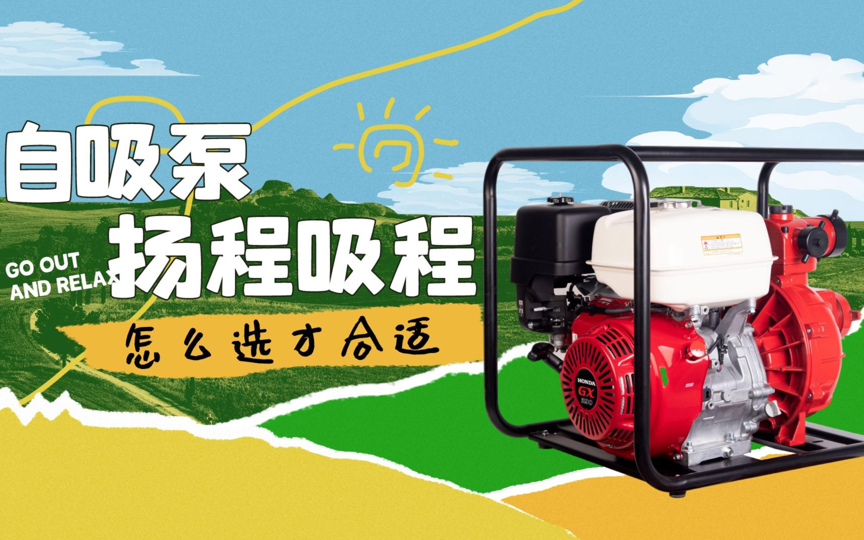 水泵扬程不是出水管长度,自吸泵的扬程吸程这样选才合理又省钱