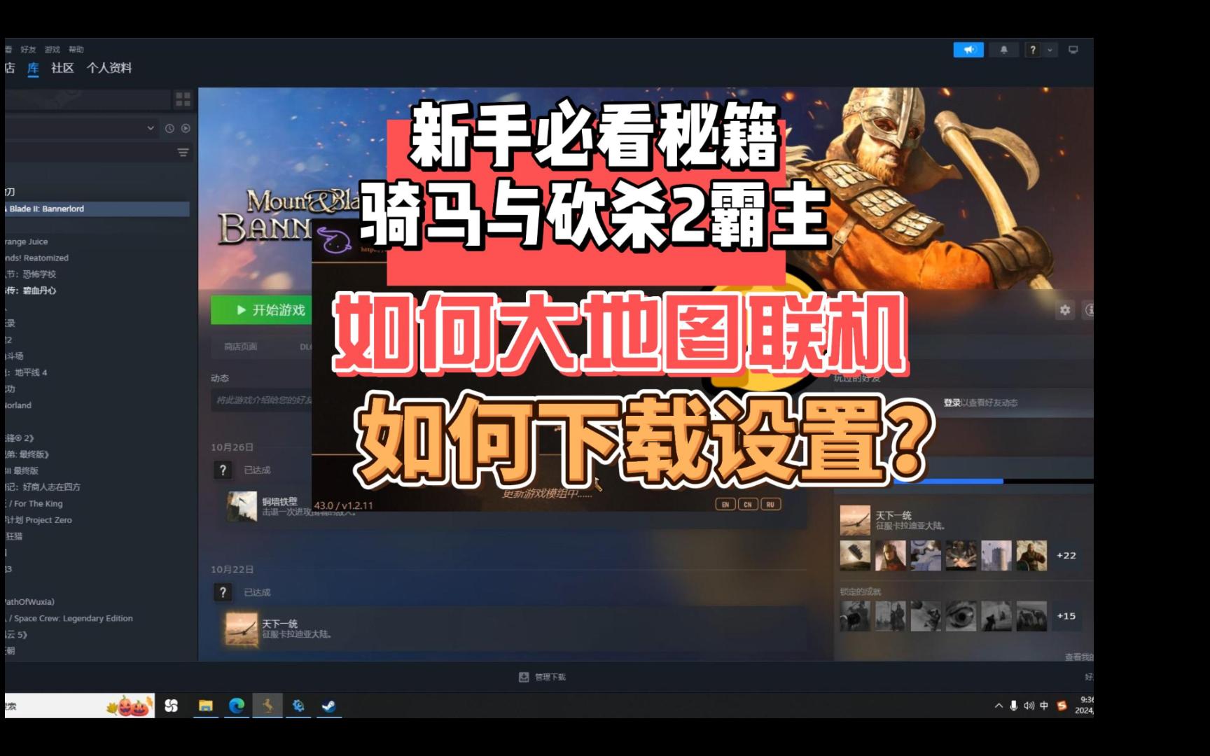 骑马与砍杀2霸主 PVE 联机设置及启动器下载方法_骑马与砍杀_实况...