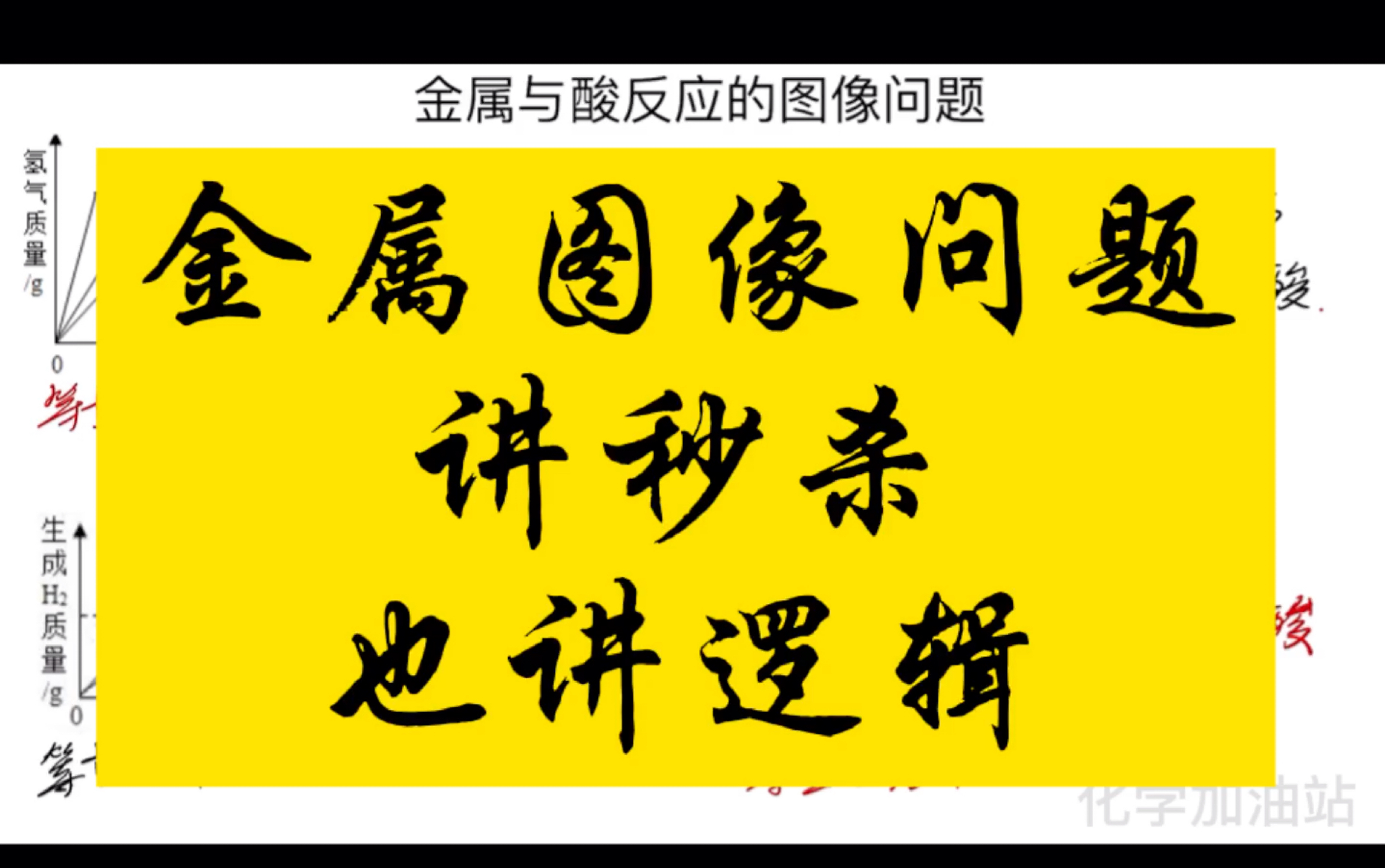 初三化学 金属与酸反应图像问题