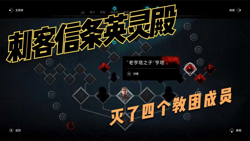 刺客信条英灵殿 灭了四个教团成员