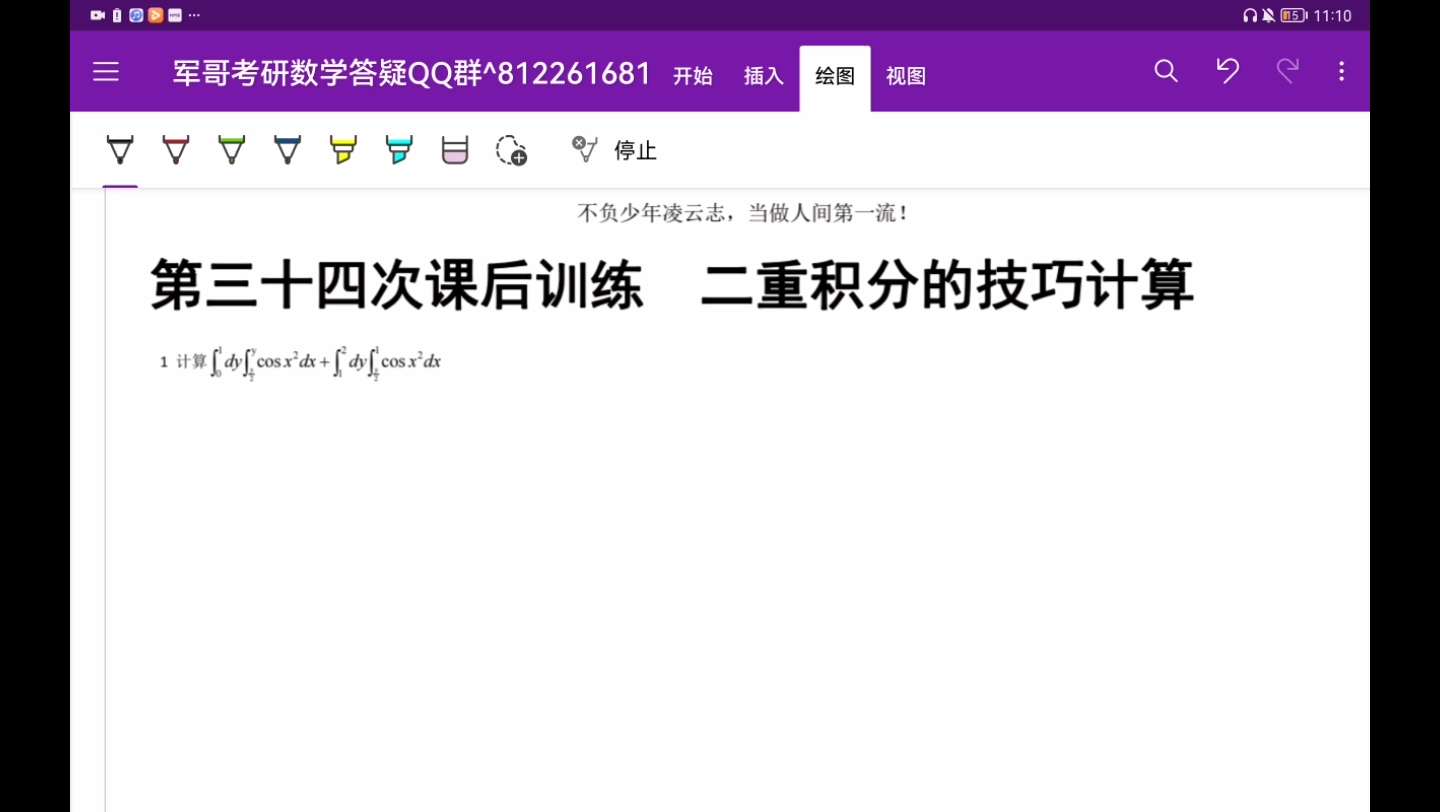 【每日一题升级计划】【专项训练34】二重积分技巧训练