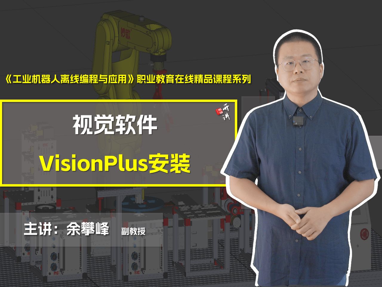 DCCK视觉软件VisionPlus安装