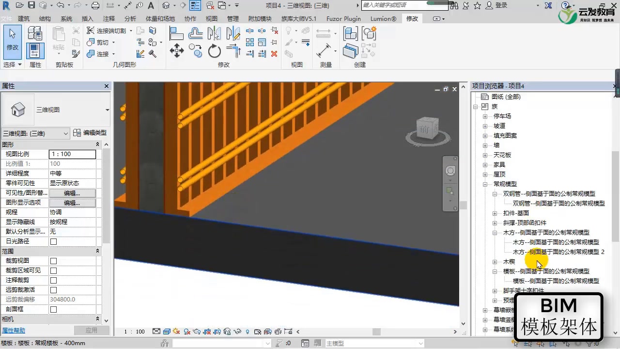视频教程bim模板脚手架设计软件零基础新手入门