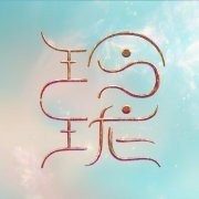 玲珑说影 