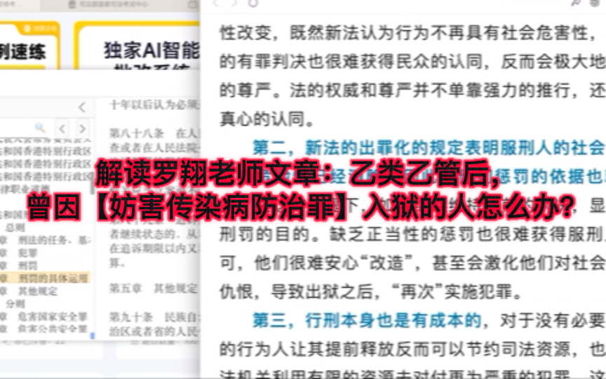解读罗翔老师文章:乙类乙管后,曾因【妨害传染病防治罪】入狱的人...