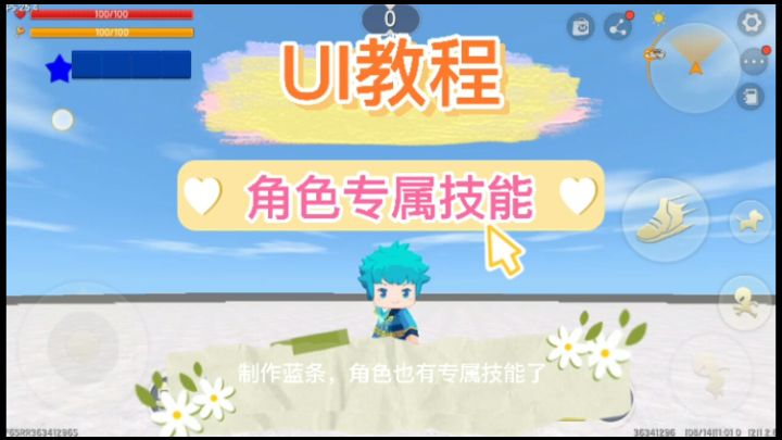 迷你世界UI教学——角色专属技能,再也不怕被欺负了