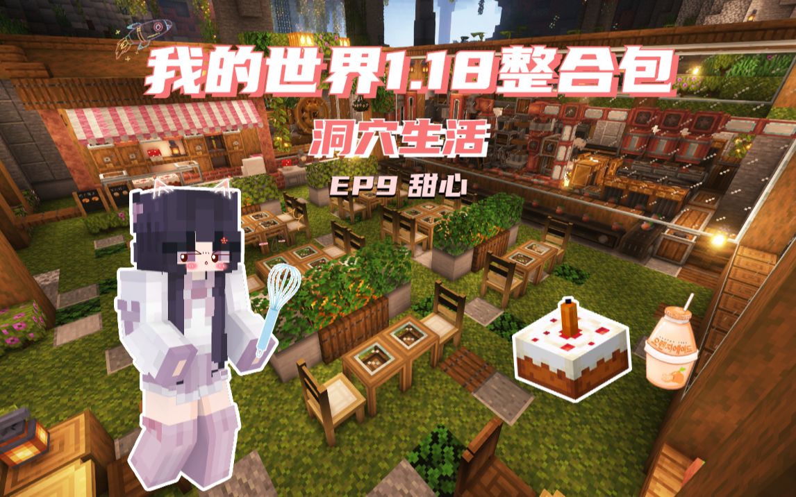 【洞穴与齿轮】EP9:甜心 · 极致浪漫的洞窟甜品屋
