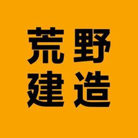 自由荒野建造师 