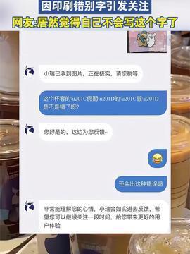 瑞幸咖啡与线条小狗的联名杯套,因印刷错别字引发关注。