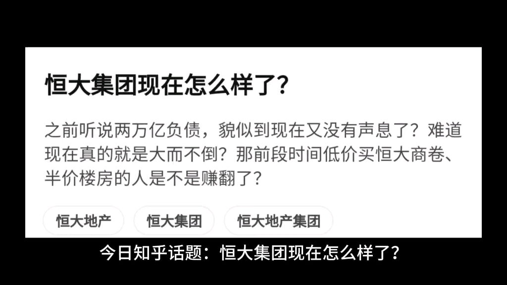 恒大集团现在怎么样了?