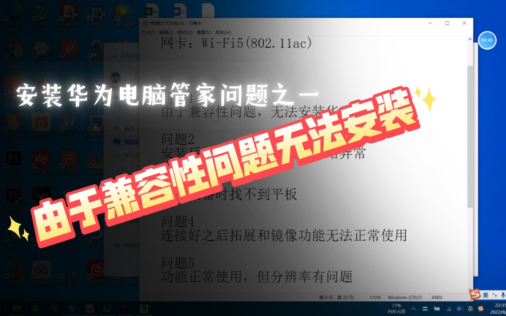 非华为电脑安装华为电脑管家问题1:由于兼容性问题,无法安装电脑管家