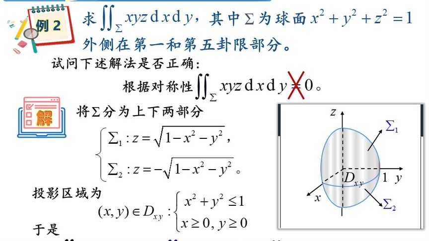 高等数学(同济版)视频:11.5 对坐标的曲面积分及典型算例。