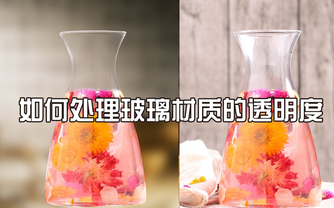 ps处理玻璃材质的透明度