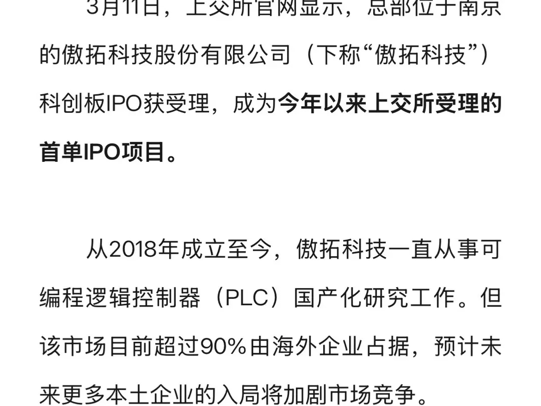国产大型plc巨头ipo成功
