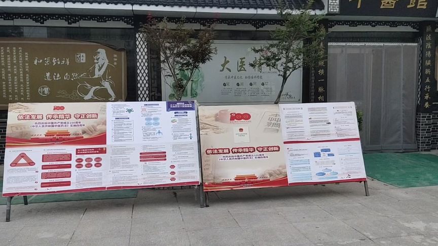 喜逢建党100周年,恰逢《中医药法》实施4周年宣传月活动
