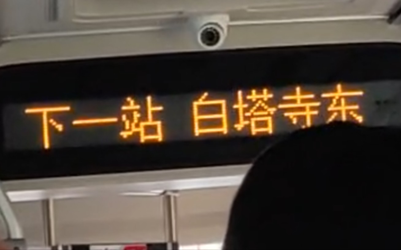 北京公交13路老报站(儿童医院路口西→白塔寺东)+“车厢文化”