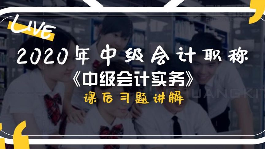 2020年中级会计职称考试辅导会计实务固定资产课后新题库讲解一