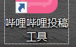 bilibili投稿无法连接服务器或防火墙