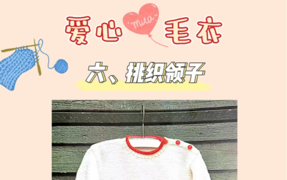 棒针毛衣编织的全过程(6):挑织领子