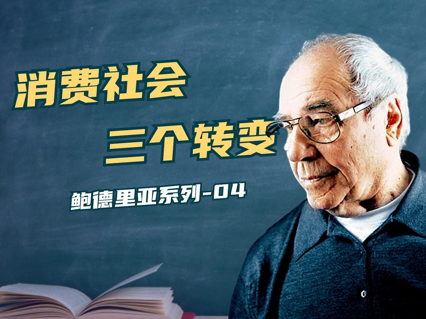 商品的本质从使用价值变成符号价值,意味着什么