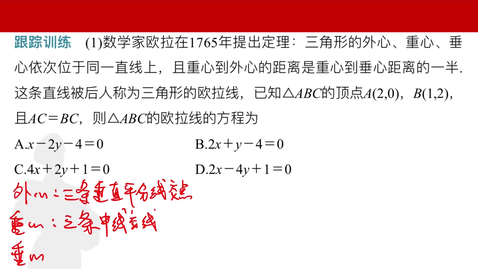41.两条直线的位置关系