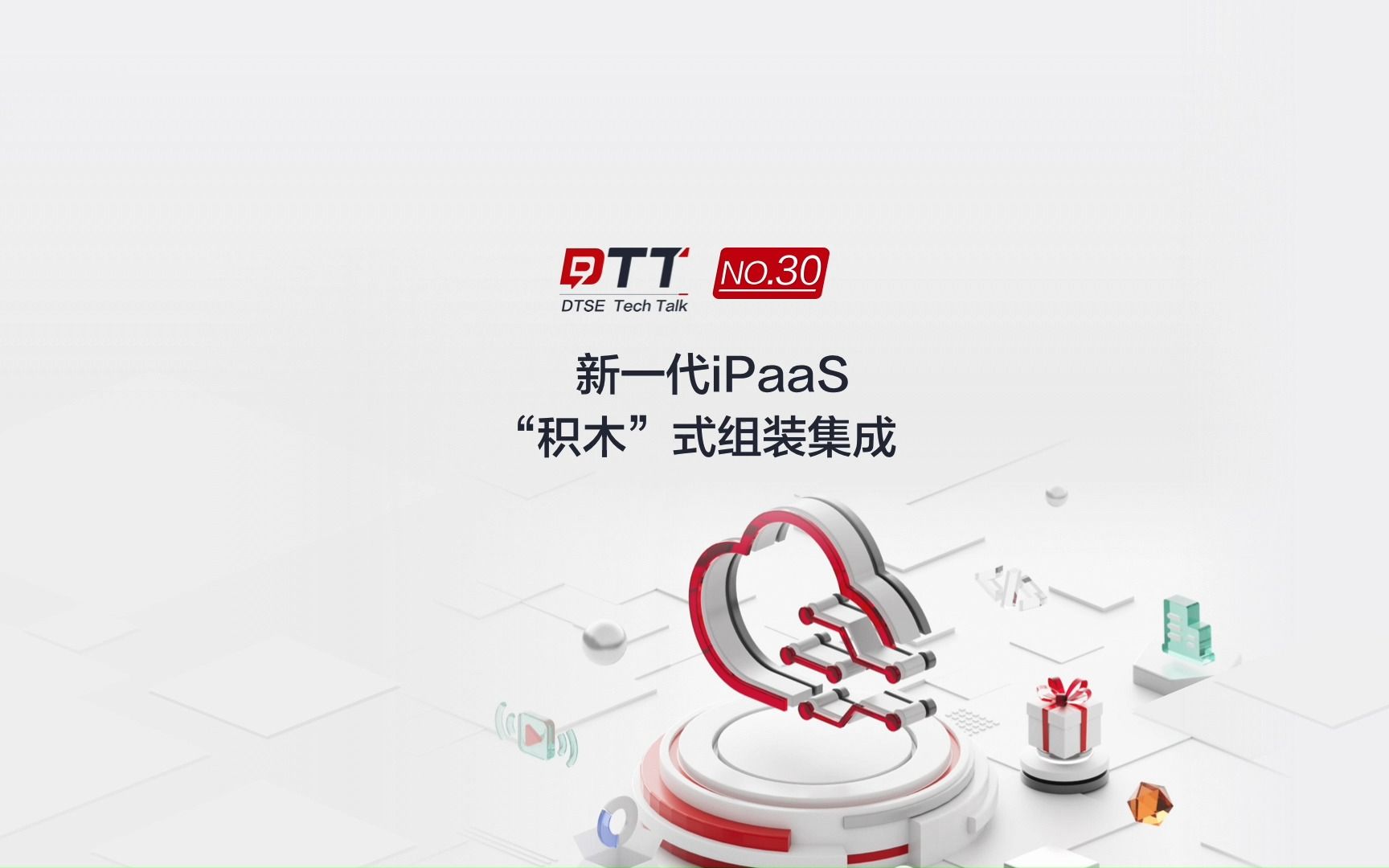 大厂专家讲解开发者如何更敏捷快速的集成