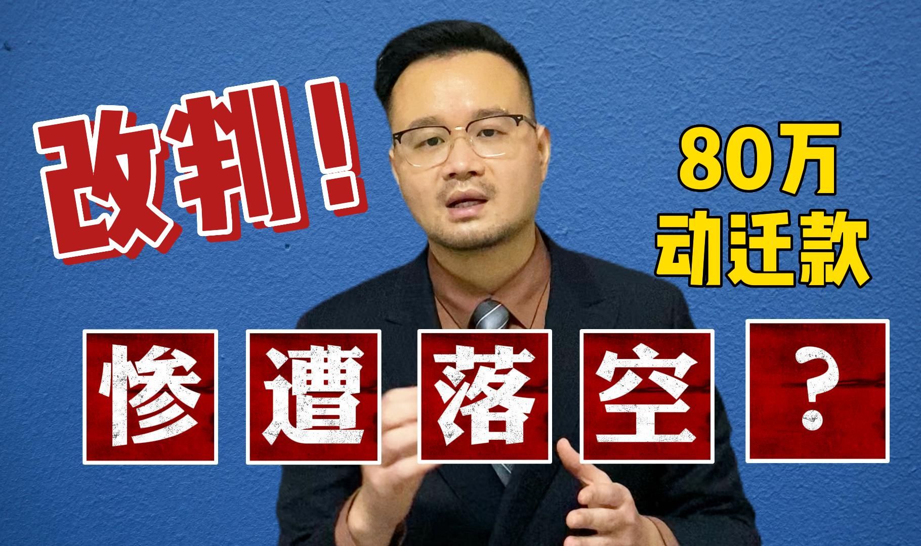 未成年受配公房不影响成年后同住人认定?二审改判80万动迁款落空