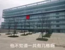 实拍小米武汉总部,全玻璃幕墙,总建筑面积约5.2万平方米