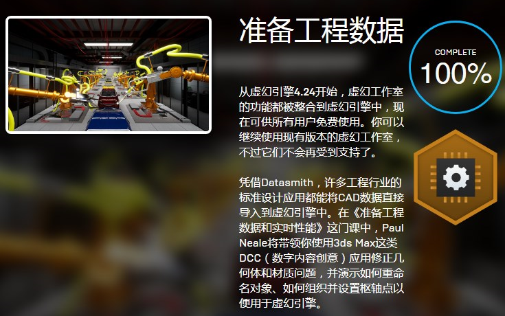 【UE4数据】准备工程数据