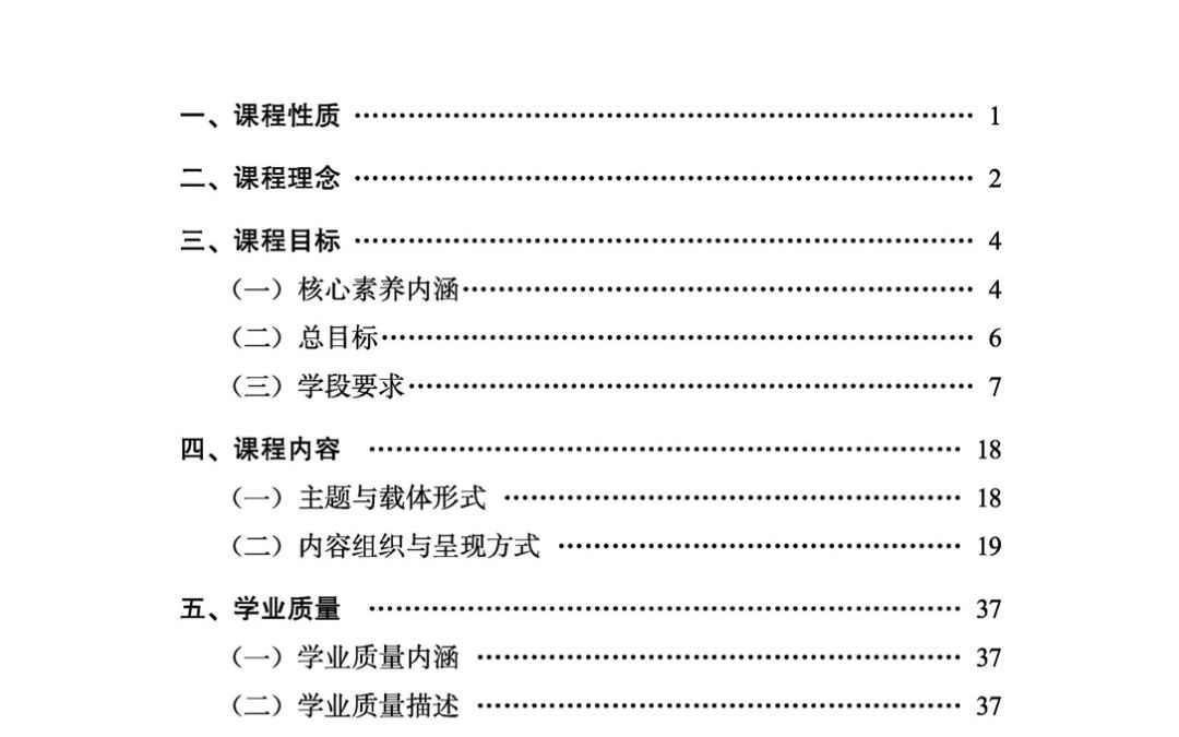 《义务教育语文课程标准-2022版》磨耳朵版-[一、课程性质]