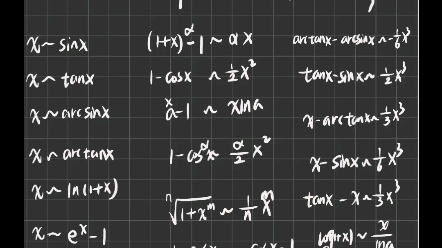 大学数学高等数学微积分等价无穷小公式,大学数学常用网址,大学数学...