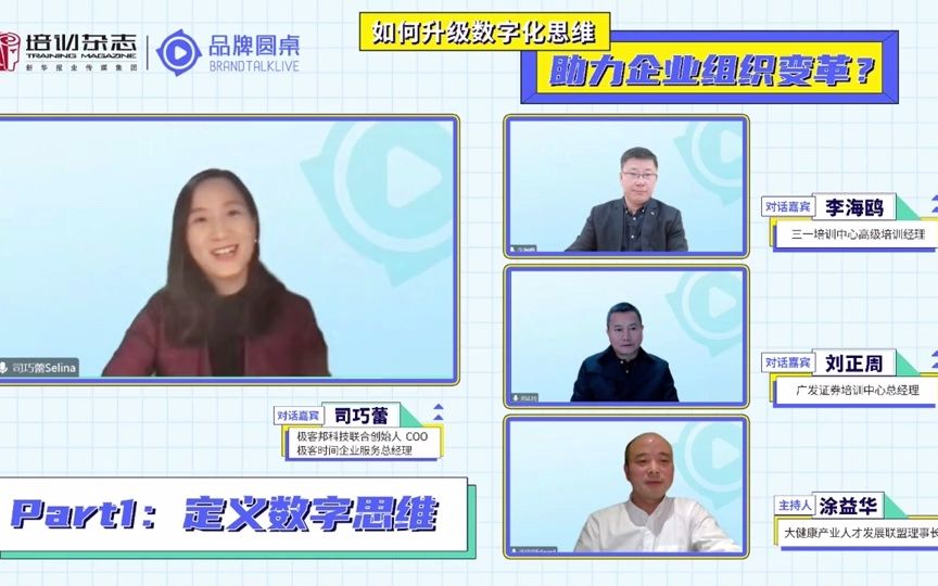 如何升级数字化思维,助力企业组织变革? Part 1 :定义数字思维