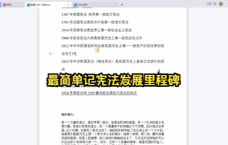 我的法考记忆方法之 宪法发展里程碑