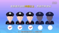 三会一课动画片5分10秒