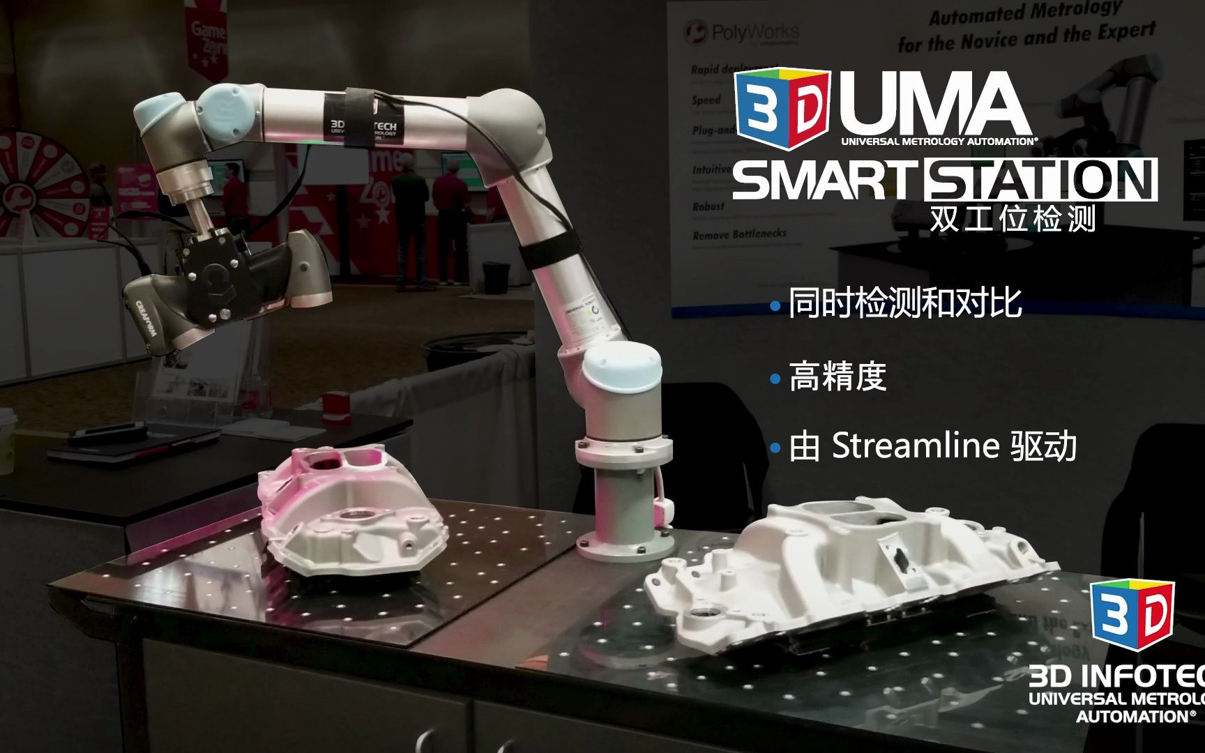 UMA Station | 双工位检测,同时检测和对比更高效!_双工位检测_自动化...