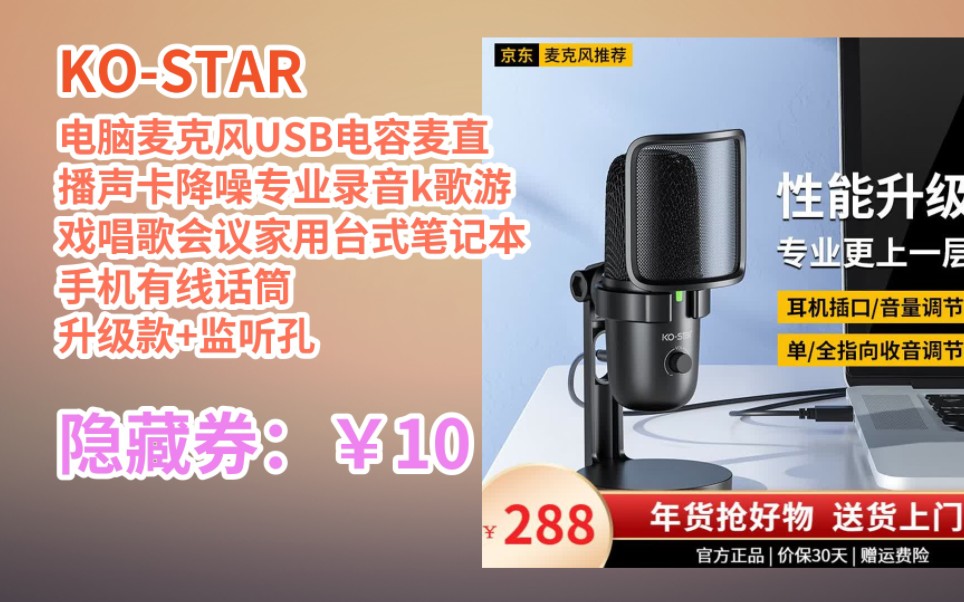 ...电容麦直播声卡降噪专业录音k歌游戏唱歌会议家用台式笔记本手机...