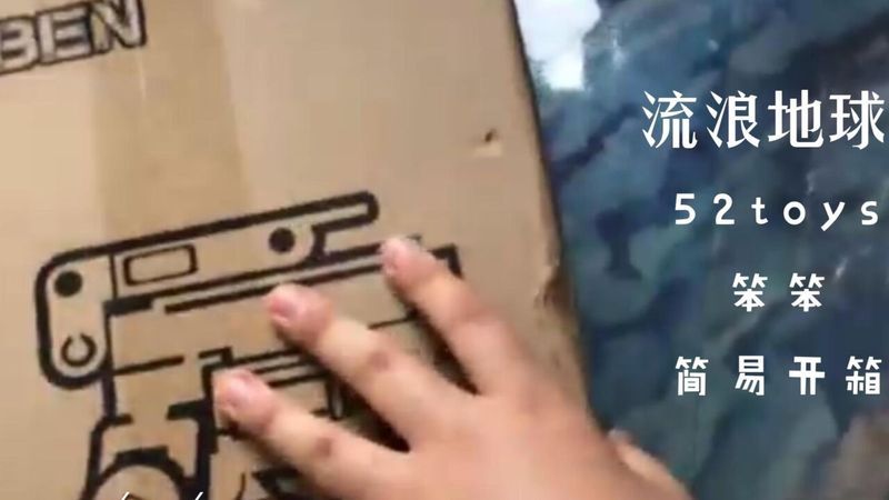 流浪地球52toys机器狗笨笨模型简易开箱