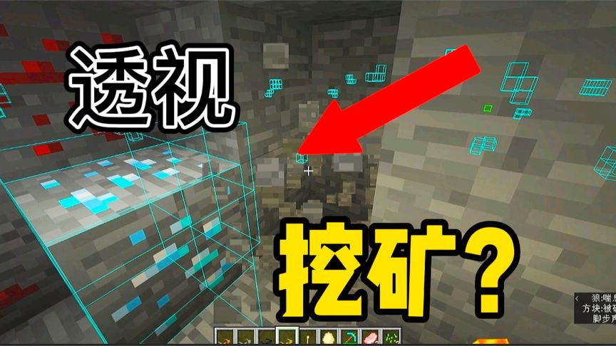 我的世界:一键透视挖矿,这简直不要太舒服!