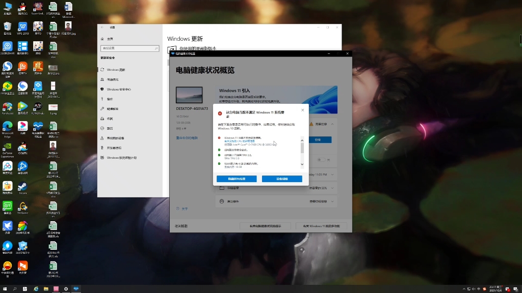 我被这个时代抛弃就如同7代I5不支持win11
