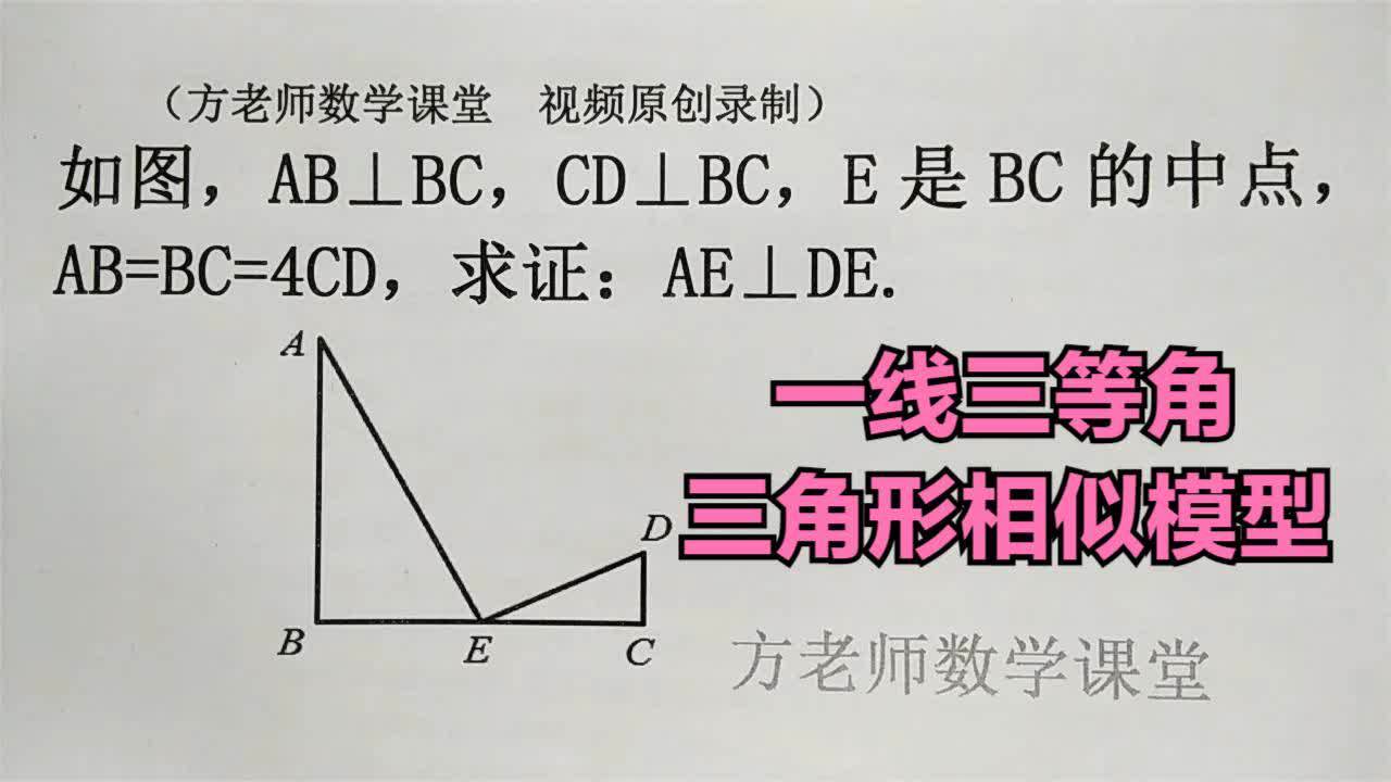 九年级数学:怎么求AEDE?一线三等角,三角形相似模型