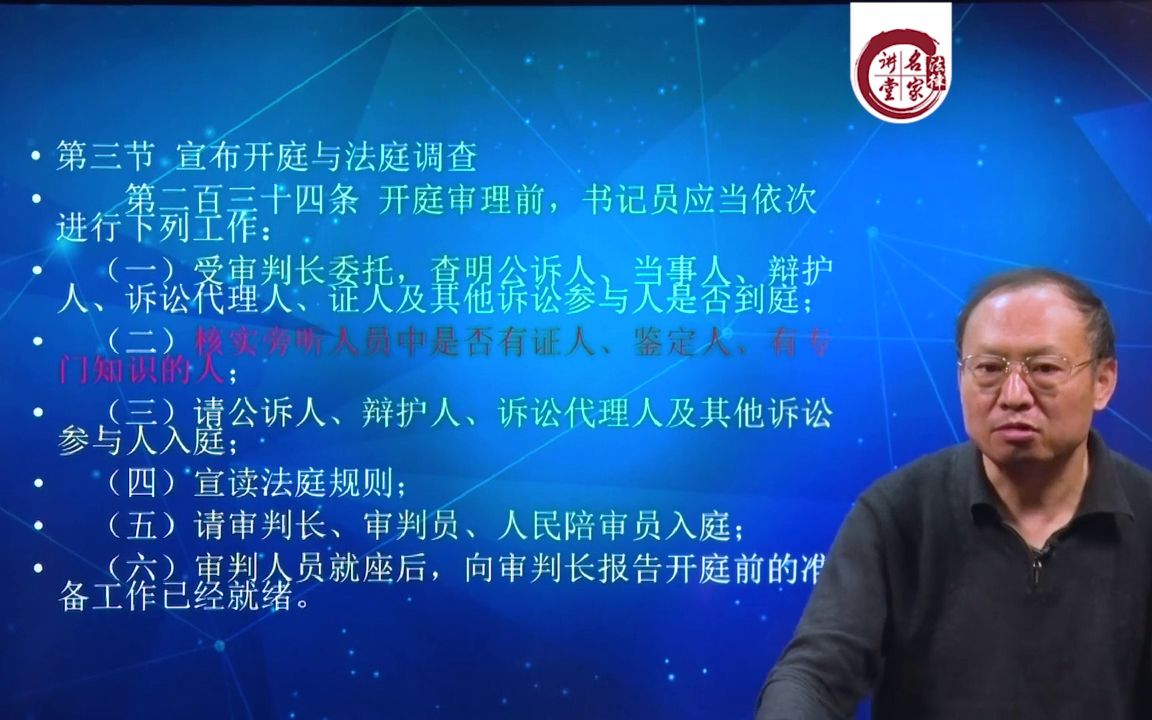 【刑事案件审判实务】卫跃宁教授23小时,655条逐条剖析新刑诉法解释...