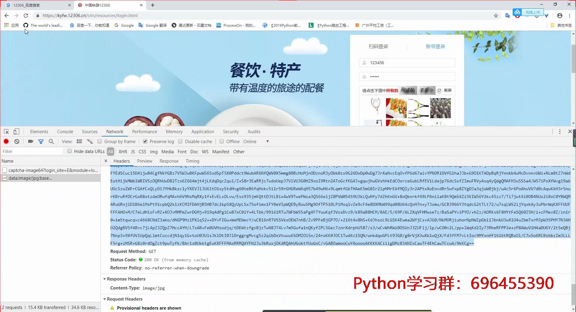 又到了过年抢票的时候,Python解决12306验证码问题!